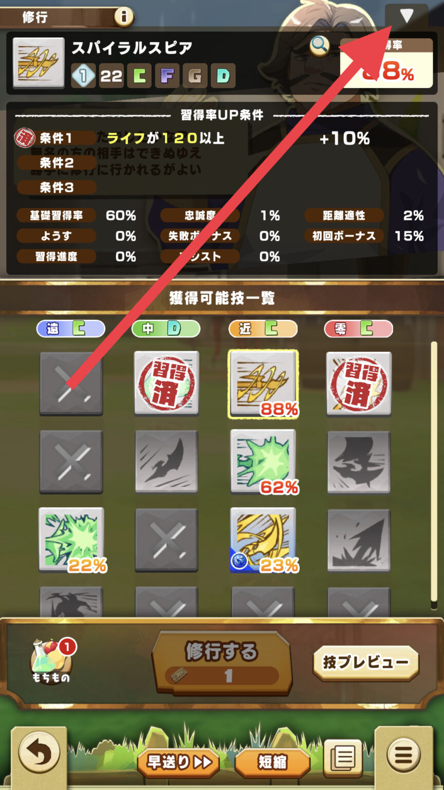 修行について | LINEMF LINE モンスターファーム攻略 のこの部屋 - ゲームウィキ.jp