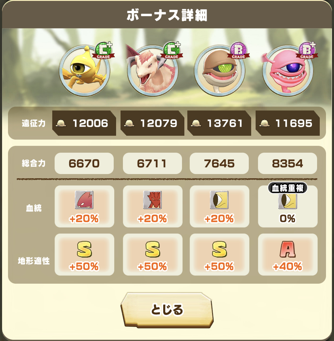 遠征について | LINEMF LINE モンスターファーム攻略 のこの部屋 - ゲームウィキ.jp