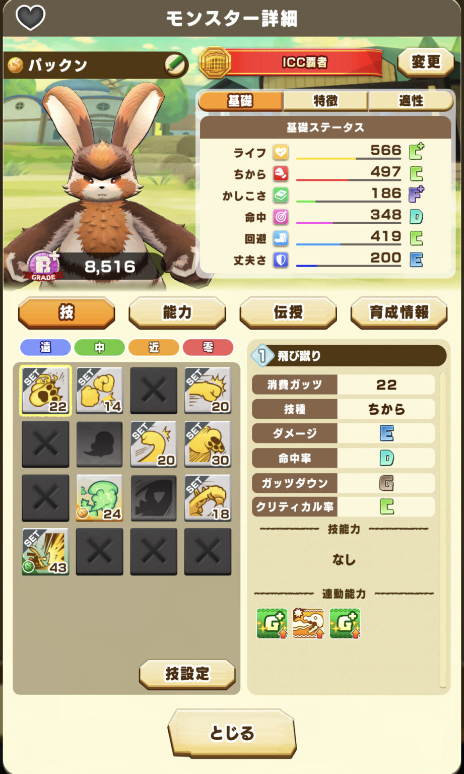 修行について | LINEMF LINE モンスターファーム攻略 のこの部屋 - ゲームウィキ.jp